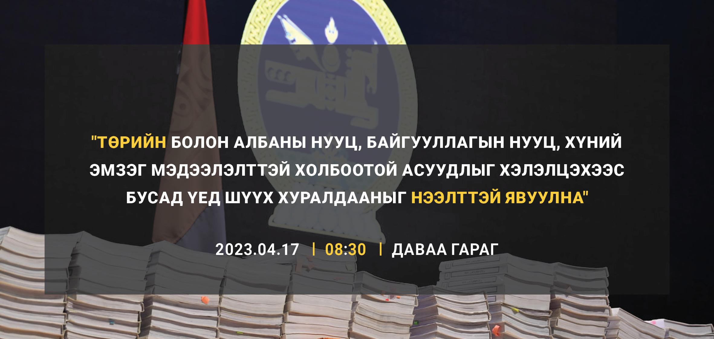 “Хөгжлийн банк” ны гэх эрүүгийн хэргийн гэм буруугийн шүүх хуралдаан