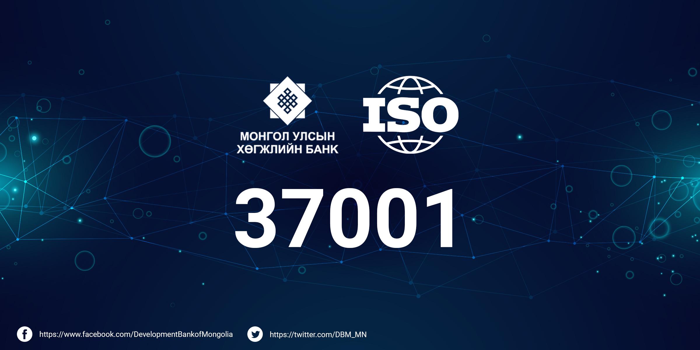 Хөгжлийн банк “Авлигын эсрэг менежментийн тогтолцооны олон улсын